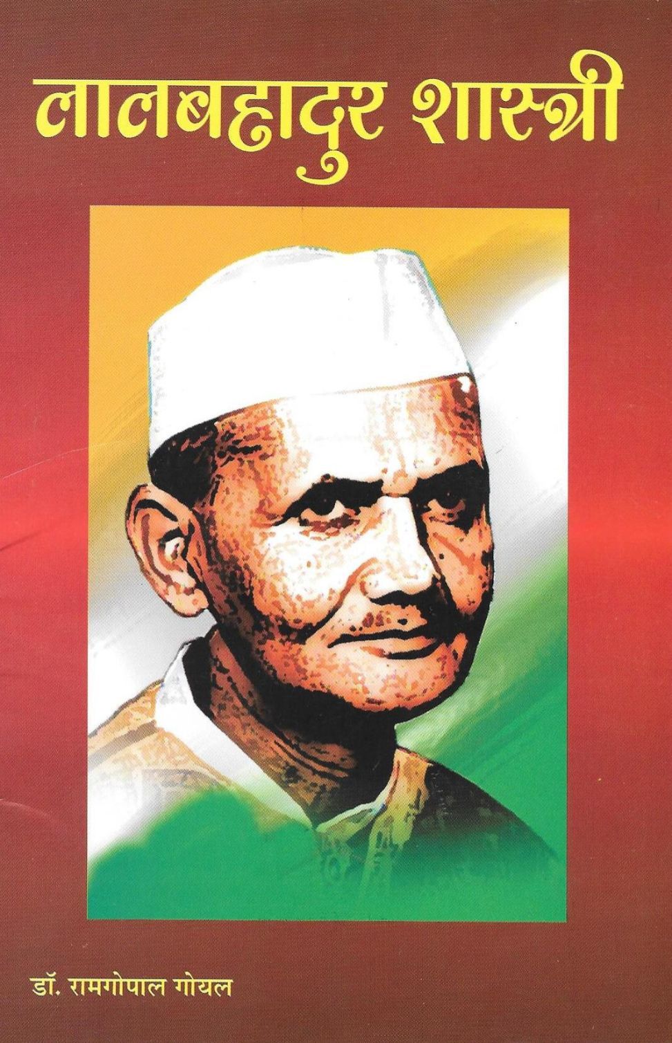 Lal Bahudar Shastri | Abhinav Prakashan