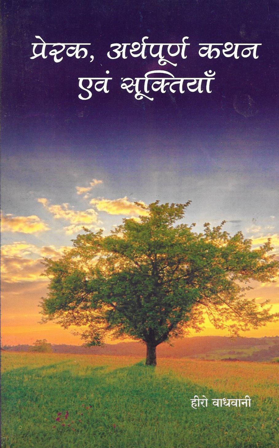 Books | Abhinav Prakashan